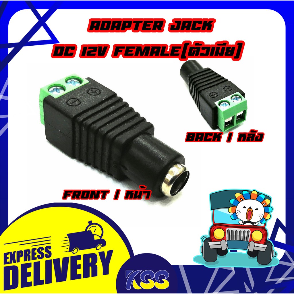Connector Jack DC (12V) Female แจ็ค DC ตัวเมีย สำหรับต่อไฟเลี้ยงกล้องวงจรปิด (10ตัว/Pcs ...