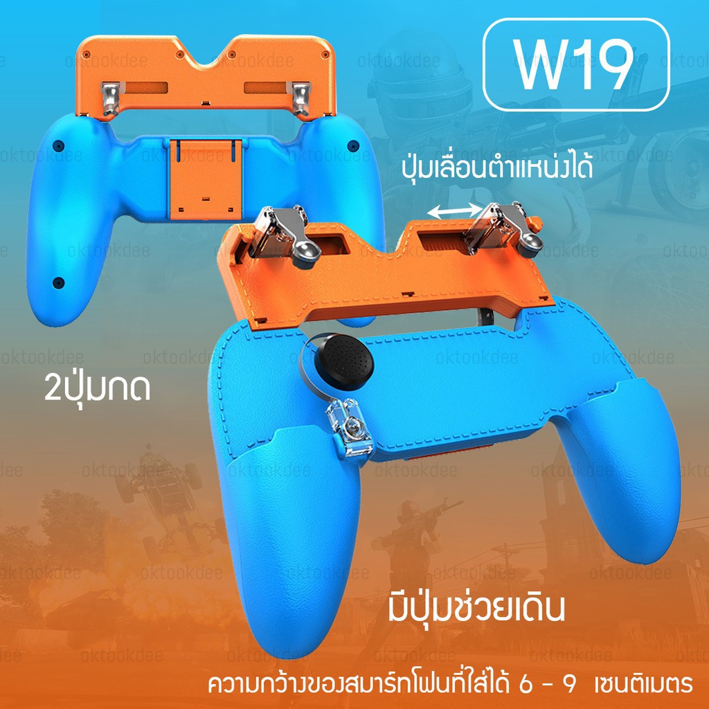 จอยเกมรุ่น W19 สำหรับมือถือ | Shopee Thailand