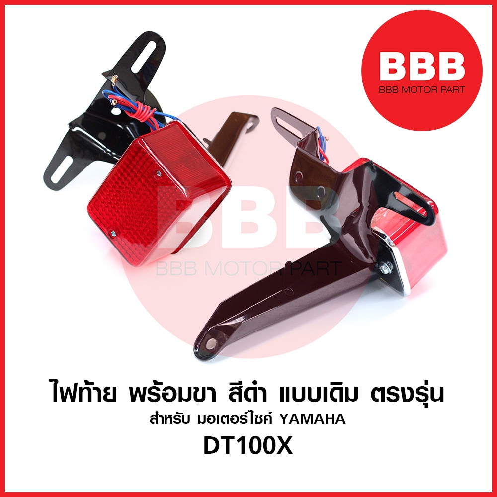 ไฟท้าย + ขายึดไฟท้าย สีดำ เดิม ติดรถ สำหรับมอเตอร์ไซค์ YAMAHA รุ่น ...