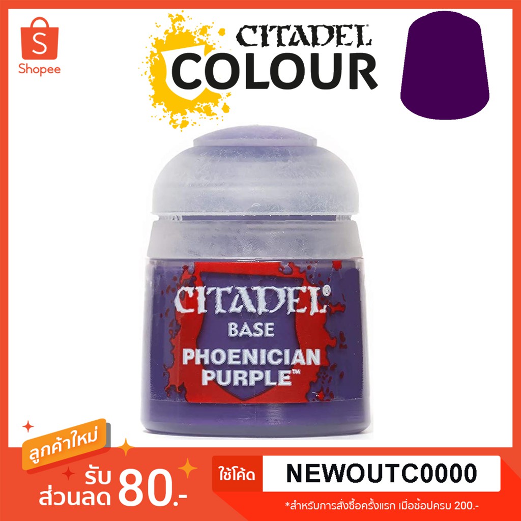 [Base] Phoenician Purple - Citadel Colour สีอะคริลิคสูตรน้ำ ไร้กลิ่น ...