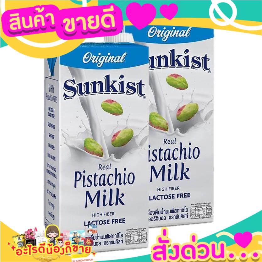 Sunkist Pistachio Milk Original ซันคิสท์ นมพิสทาชิโอ รสออริจินอล 946ml ...