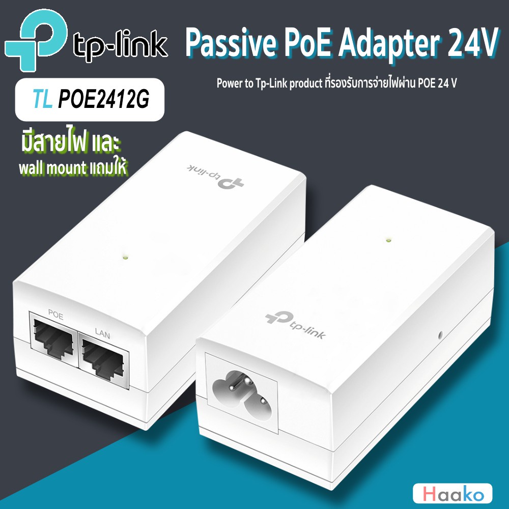 TP-Link PoE Injector 24v 12w รุ่น TL-POE2412G Adapter Gigabit Ethernet ...