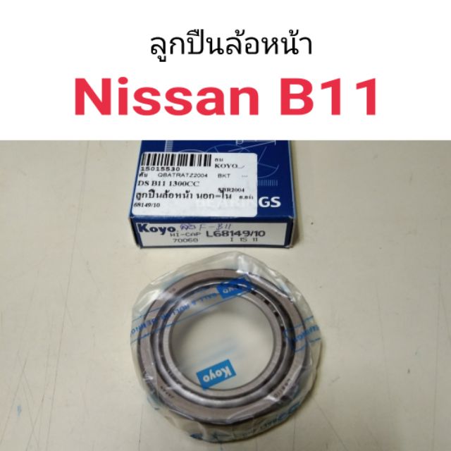 ลูกปืนล้อหน้า Nissan B11 ยี่ห้อKoyo | Shopee Thailand