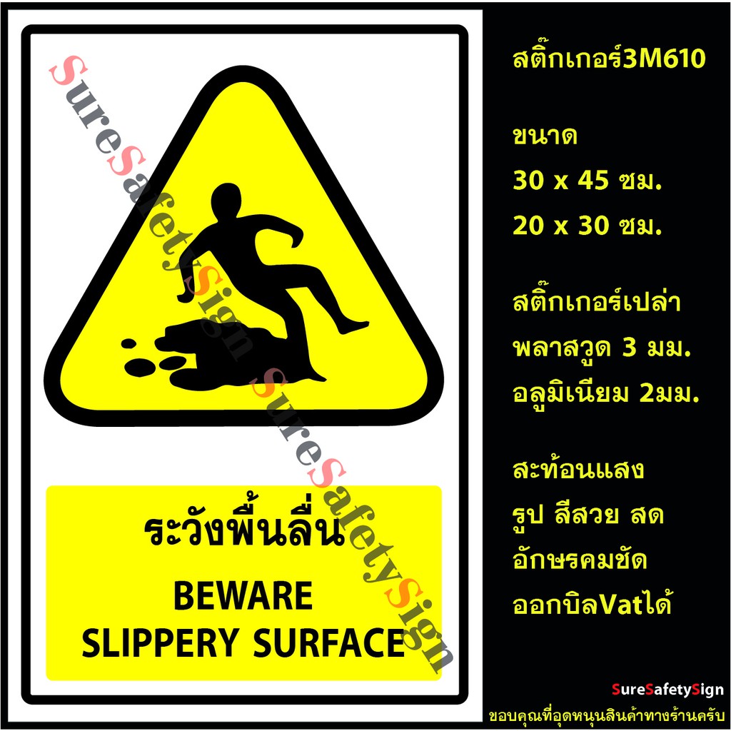 ป้ายระวังพื้นลื่น BEWARE SLIPPERY SURFACE ป้ายสะท้อนแสง 3M 610 Y9 | Shopee Thailand