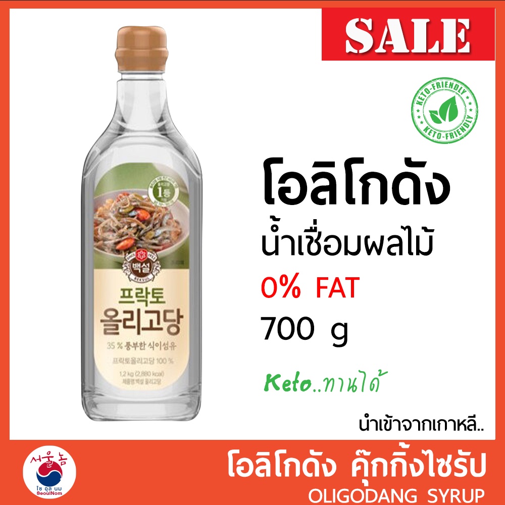 โอลิโกดัง น้ำเชื่อมผลไม้ Cooking syrup คุ๊กกิ้งไซรัป 700g 올리고당 (ยี่ห้อ ...