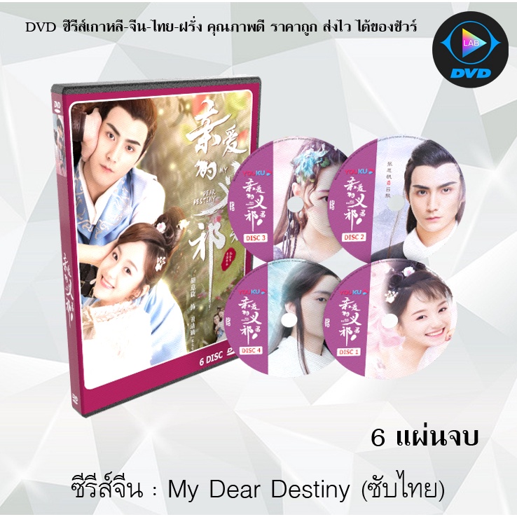 ซีรีส์จีน My Dear Destiny (2020) อ๋องอี้ที่รัก : 6 แผ่นจบ (ซับไทย) | Shopee Thailand