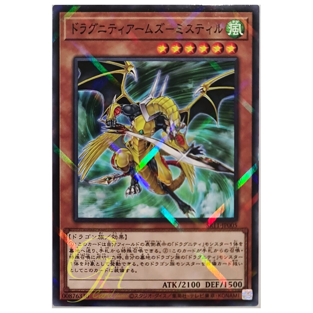 [SR11-JP005] Dragunity Arma Mystletainn (Normal Parallel Rare) | Shopee ...