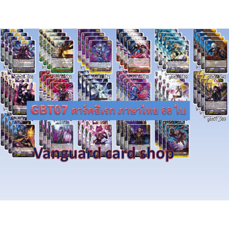 G-bt07 ดาร์ค อิลเรกูลาร์ส แวนการ์ด VG card shop | Shopee Thailand