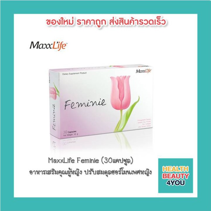 MaxxLife Feminie แมกไลฟ์ เฟมินี อาหารเสริมคุณผู้หญิง (30แคปซูล) ปรับ ...