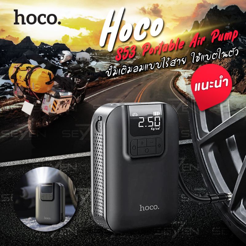 Hoco S53 Portable Smart Air Pump ปั๊มลม รถยนต์ มอเตอร์ไซด์ ปั๊มเติมลม ...