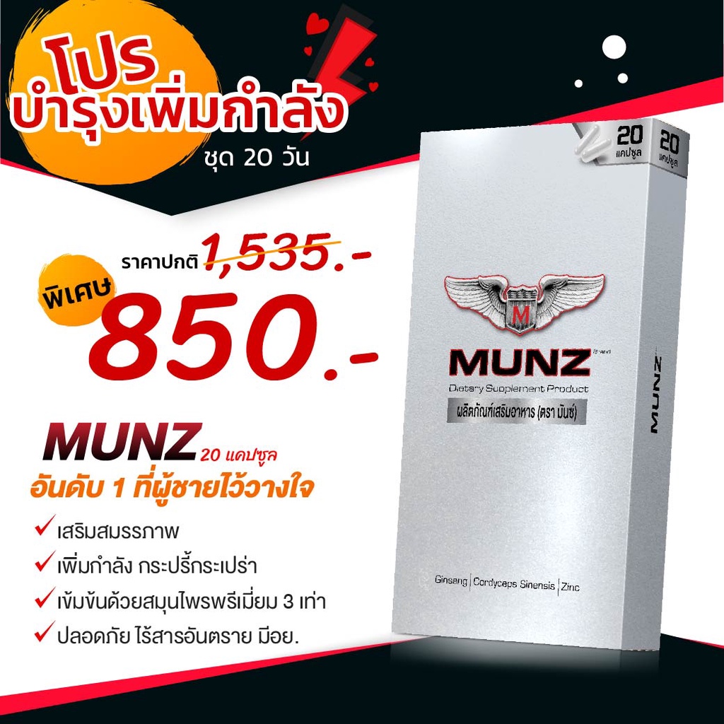 Munz 20 แคปซูล ของแท้แน่นอน | Shopee Thailand