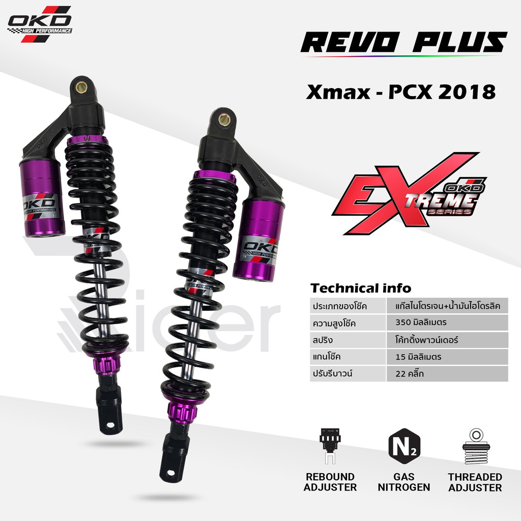 The Rider โช๊ค หลังคู่ OKD มอเตอร์ไซค์ Xmax PCX 2018 (ขิ้นไป) โช๊คแก๊ส รุ่น REVO PLUS ปรับ ...