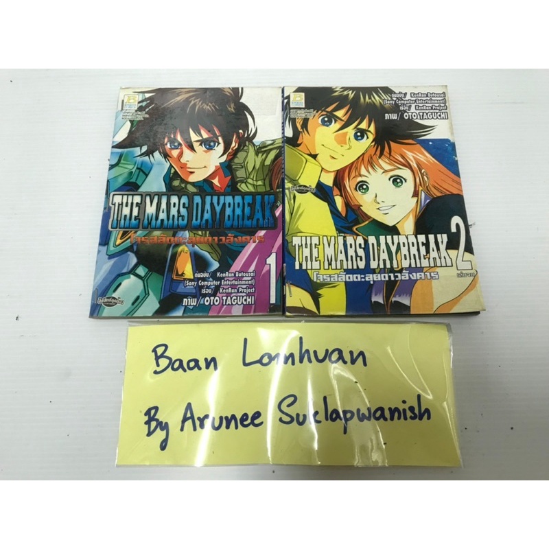 การ์ตูน ‘The Mars Daybreak โจรสลัดตะลุยดาวอังคาร’ | Shopee Thailand