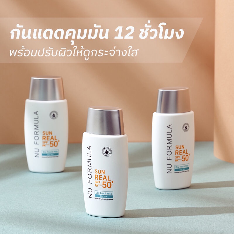 Nu Formula Sun Real SPF50+/PA++++ นู ฟอร์มูล่า ครีมกันแดด 40g (Dry ...