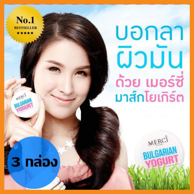 Merci Bulgarian Yogurt Whitening Cream Mask 30 g. เมอร์ซี่ บัลลาเรียน ...