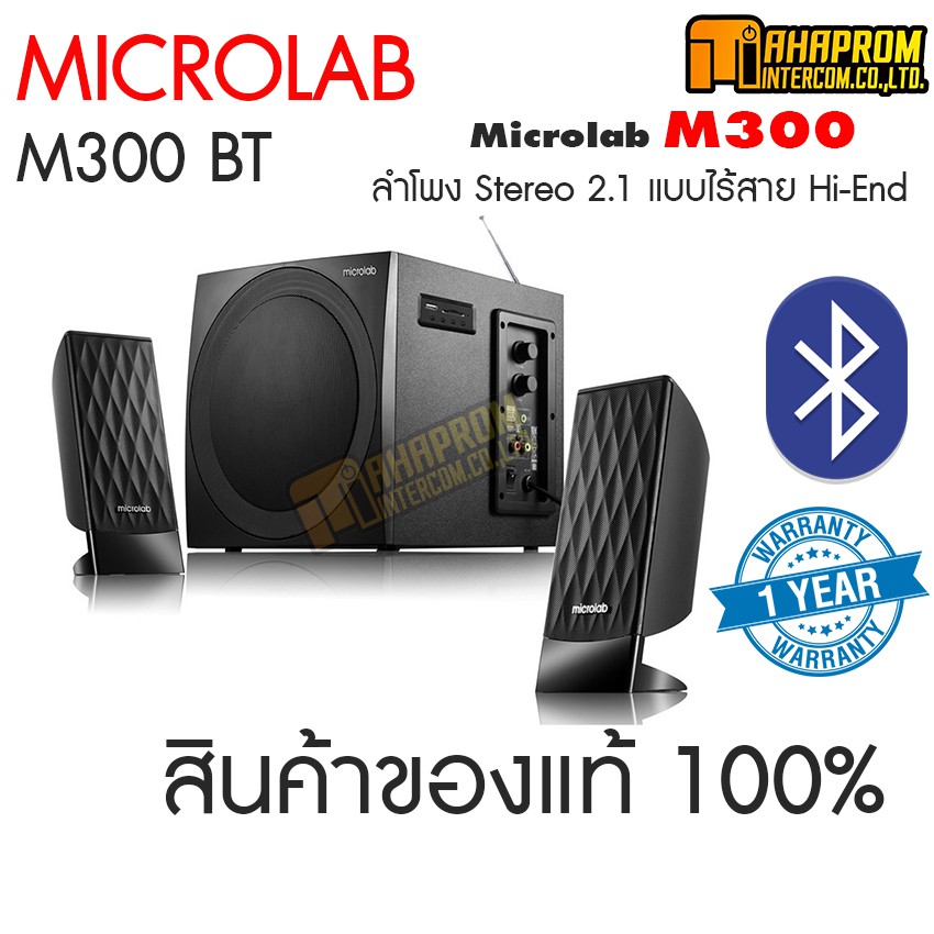 ลำโพง บลูทูธ Microlab รุ่น M-300BT ระบบเสียง Stereo 2.1 สินค้ารับประกัน 1 ปี | Shopee Thailand