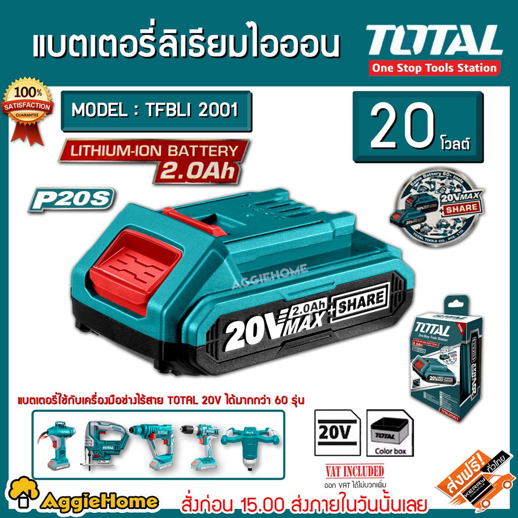 TOTAL แบตเตอรี่ลิเธียมไอออน 20V / 2.0Ah รุ่น TFBLI20011 แบตเตอรี่ ...