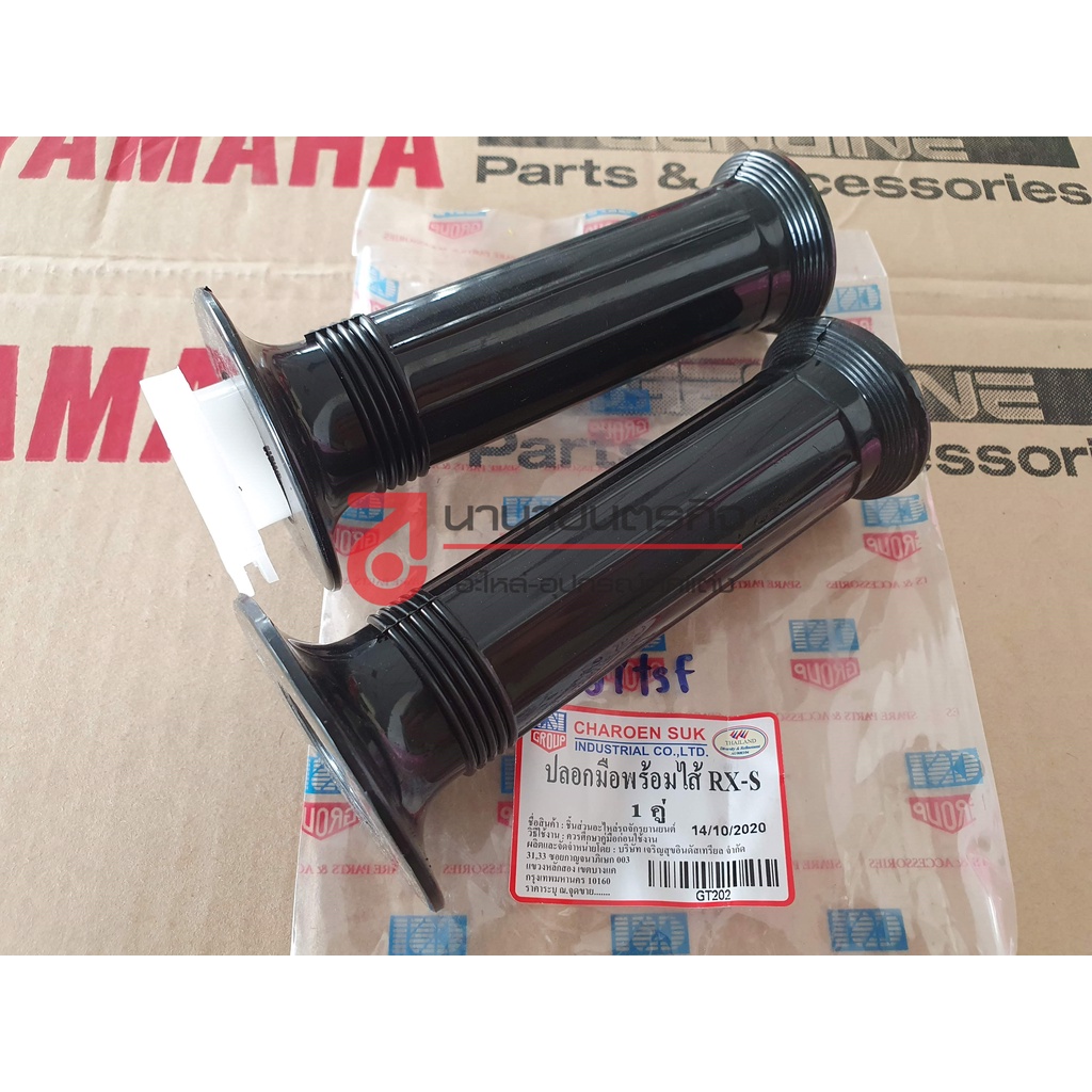 1GT202 ปลอกแฮนด์ RXS RXK Yamaha CSI (เกรด A) After-Market GRIP คู่ มี ...