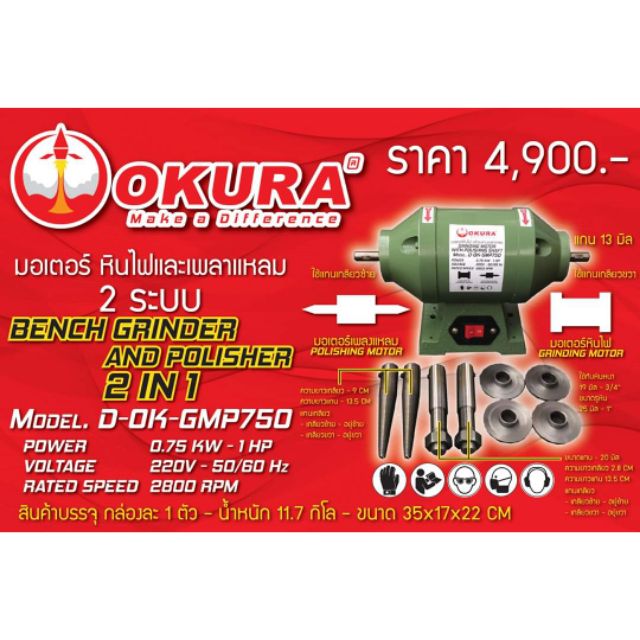 มอเตอร์เพลาแหลม OKURA D-OK-GMP750 | Shopee Thailand