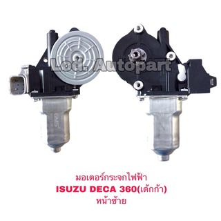 มอเตอร์กระจกไฟฟ้าISUZU DECA 360(เด้กก้า)หน้าซ้าย | Shopee Thailand