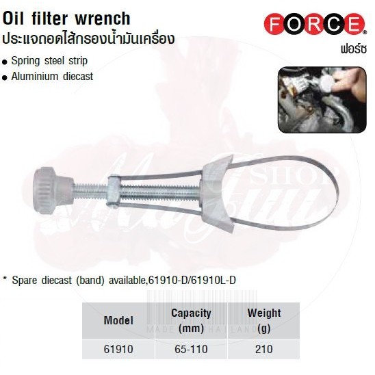FORCE ประแจถอดไส้กรองน้ำมันเครื่อง Oil ffiilter wrench Model 61910 ...