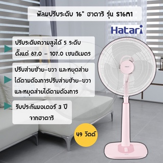 พัดลม, Hatari, 16 นิ้ว ราคาพิเศษ | Shopee Thailand