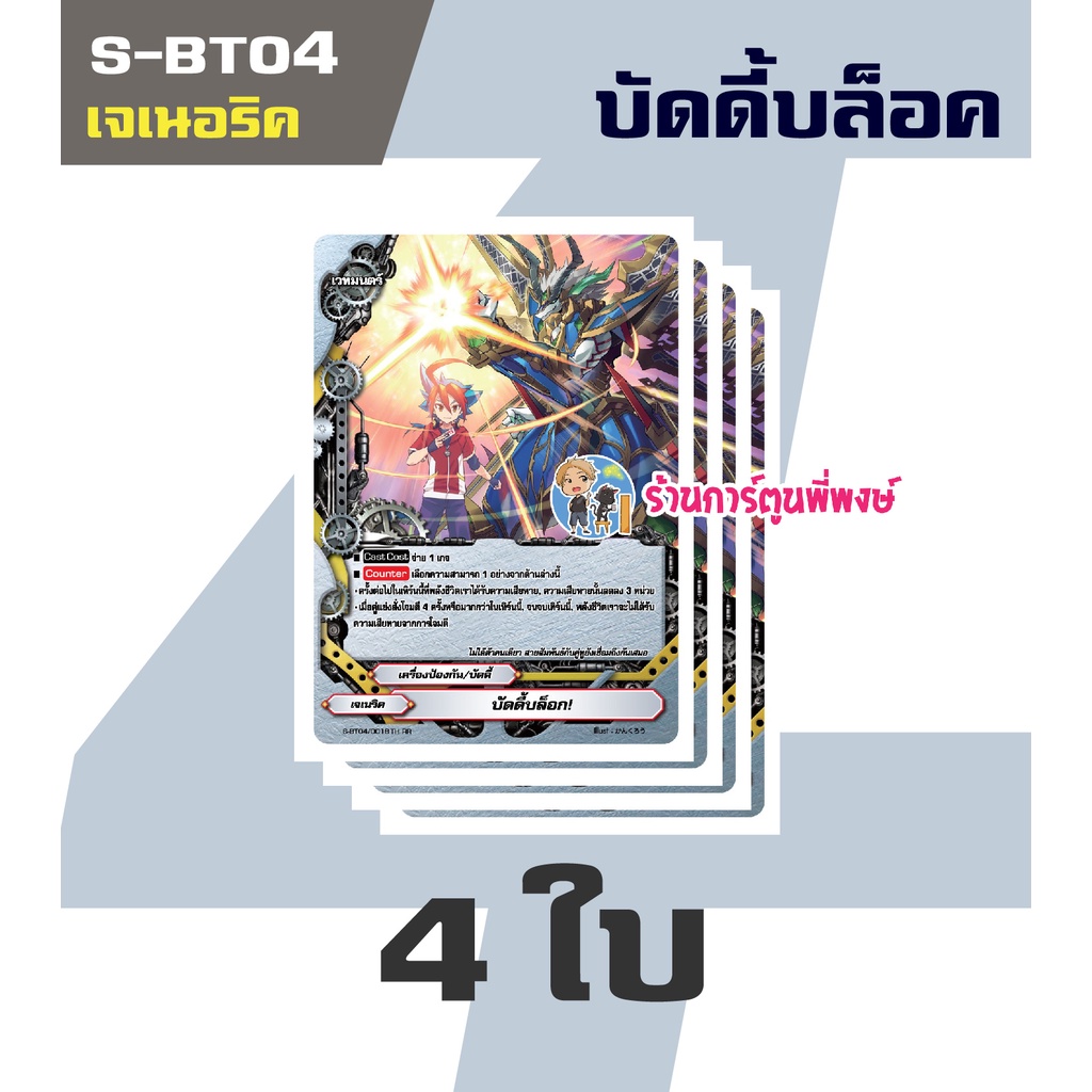 บัดดี้ไฟท์ แยกเวิลด์ BFT-S-BT04 อย่างละ 4 ใบ S-BT04-1 S-BT04-2vการ์ก้า ลอสต์เวิลด์ พี่พงษ์ 23/8 ...