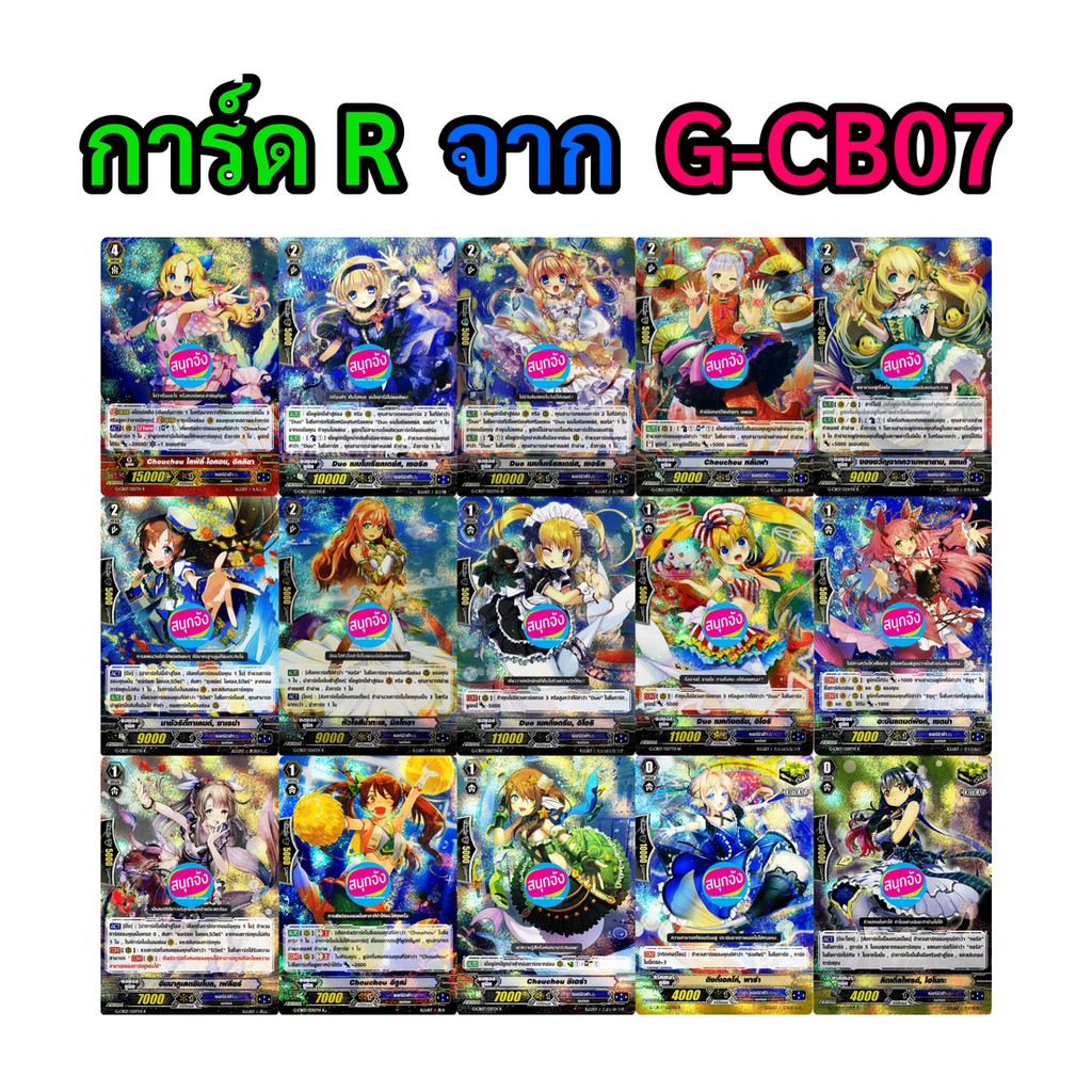 การ์ดฟอย แวนการ์ด R (Rare) จาก G-CB07 แคลน เบอร์มิวด้า (เก็บเงินปลายทางได้) | Shopee Thailand