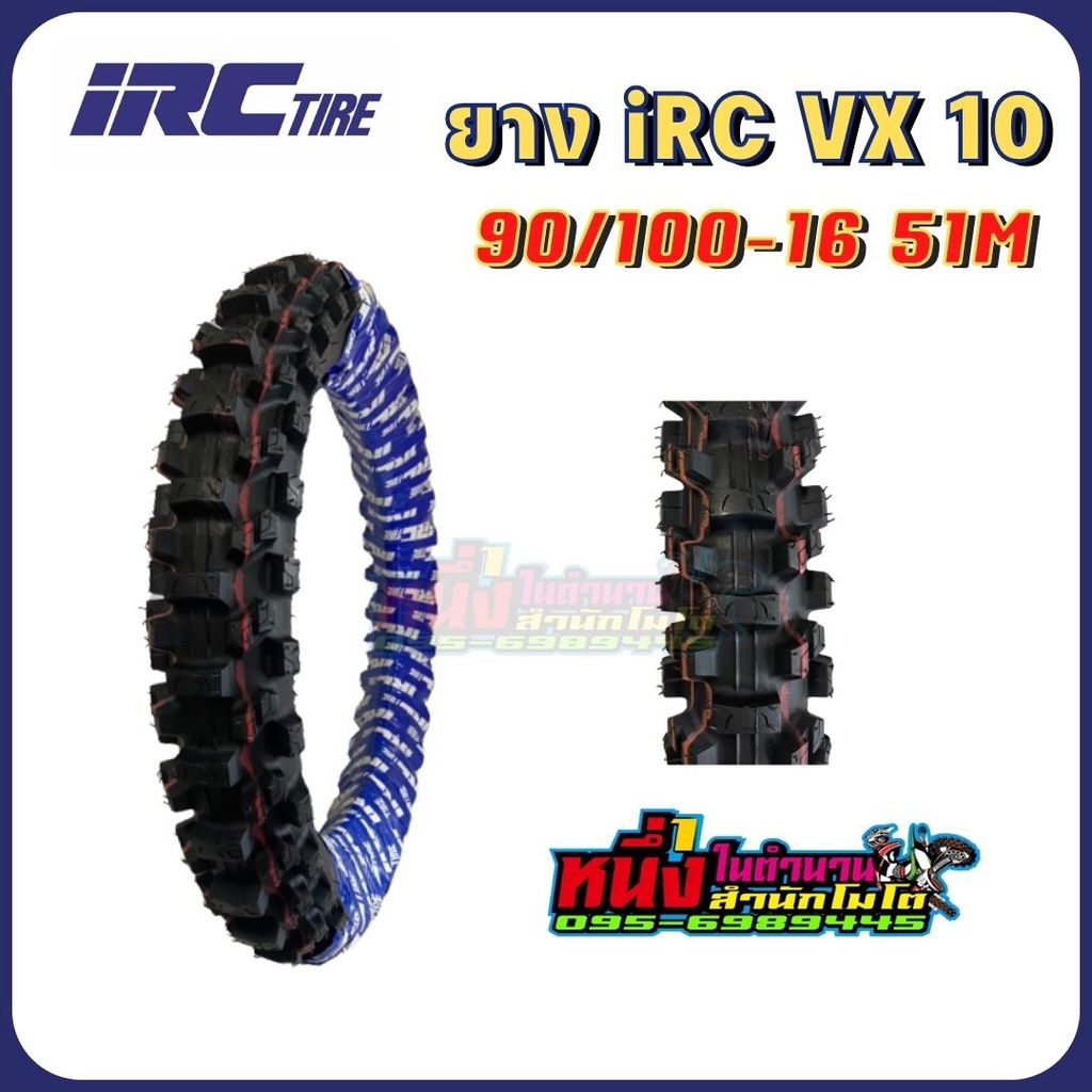 ยางมอเตอร์ไซค์วิบาก IRC VX-10 ขนาด 90/100-16 | Shopee Thailand