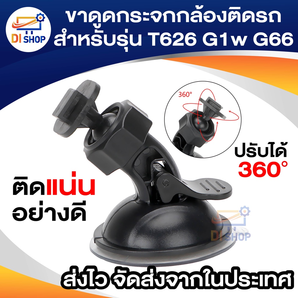 ขาดูดกระจกกล้องติดรถสำหรับรุ่น T626 ติดแน่นอย่างดี ขาดูดกระจก ขายึด ...