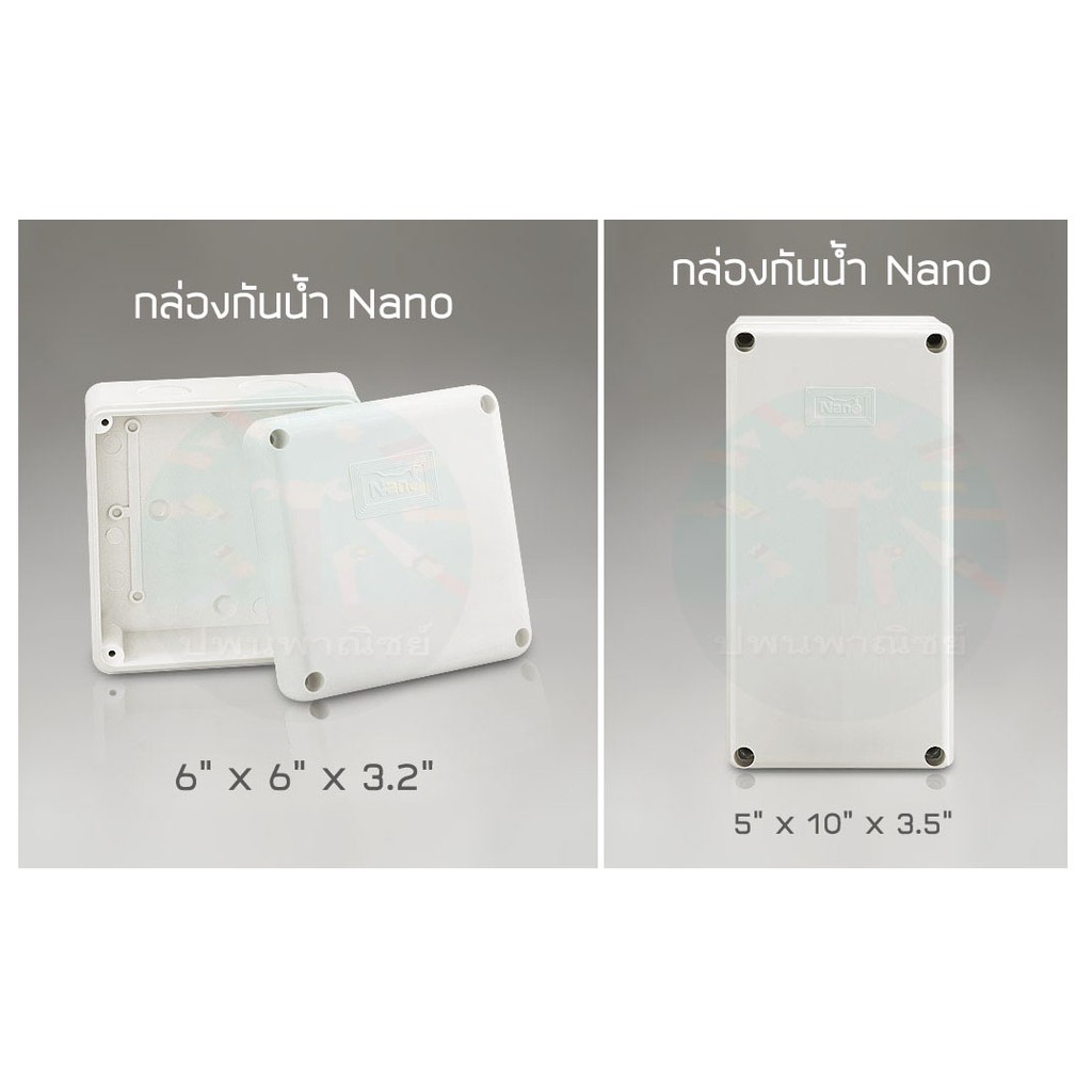 กล่องกันน้ำ Nano ขาว 5x10 , 6x6 นิ้ว | Shopee Thailand