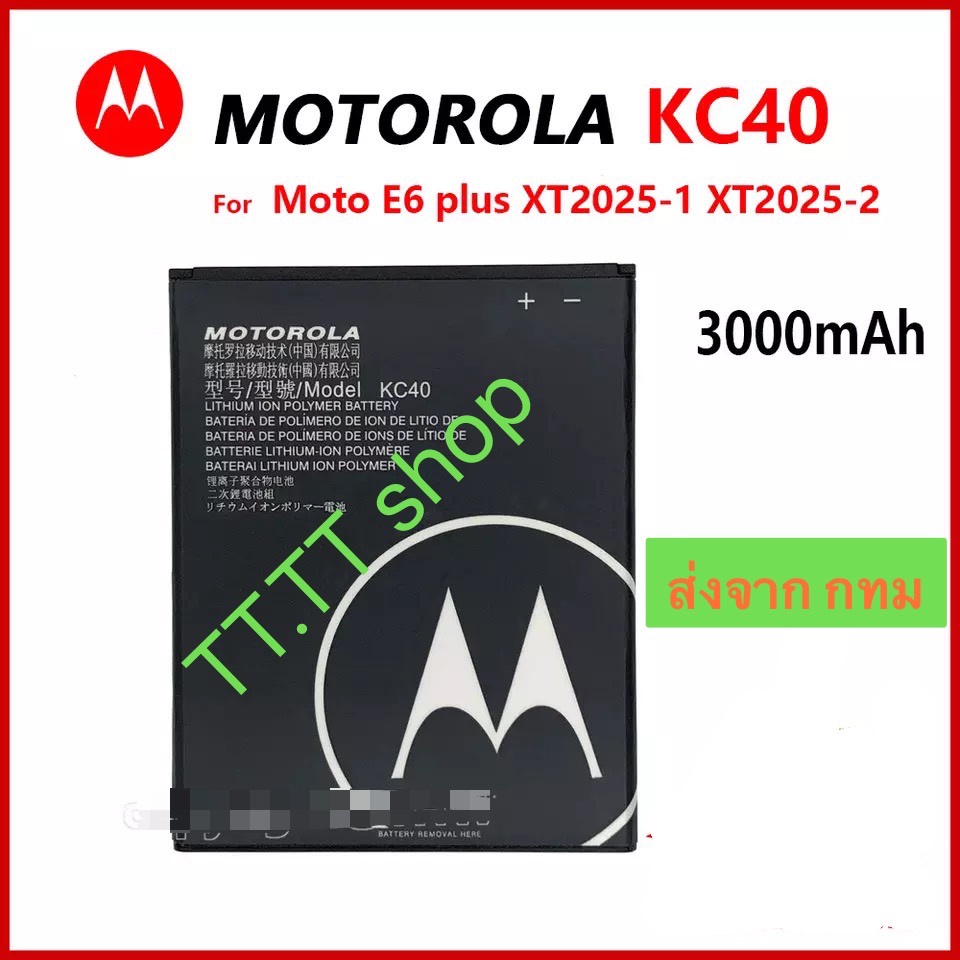 แบตเตอรี่ Motorola Moto E6 Plus KC40 3000mAh ส่งจาก กทม | Shopee Thailand