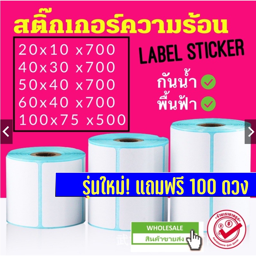 ส่งจากไทย สติ๊กเกอร์ ความร้อน สติกเกอร์ กระดาษความร้อน ใบปะพัสดุ 30x20 ...