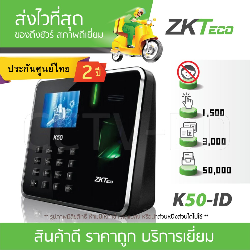 ZKTeco เครื่องสแกนลายนิ้วมือ ลงเวลาทำงาน แจ้งเข้า LINE ทันที รุ่น ZK ...