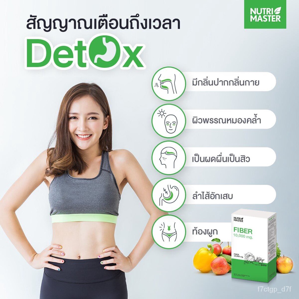 Nutri Master Oligo Fiber นูทรี มาสเตอร์ โอลิโก ไฟเบอร์ [10 ซอง] F31N ...