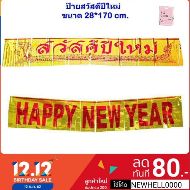 🎉ป้ายสวัสดีปีใหม่ ป้ายhappy New Year อุปกรณ์ตกแต่งงานปีใหม่🎉 Shopee