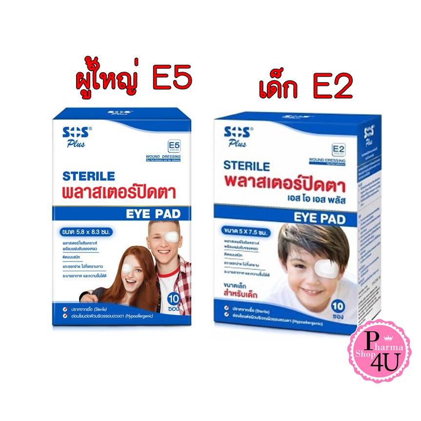 SOS Plus Sterile eye pad พลาสเตอร์ปิดตา 10ซอง 1ซองมี2ชิ้น มีทั้ง ...