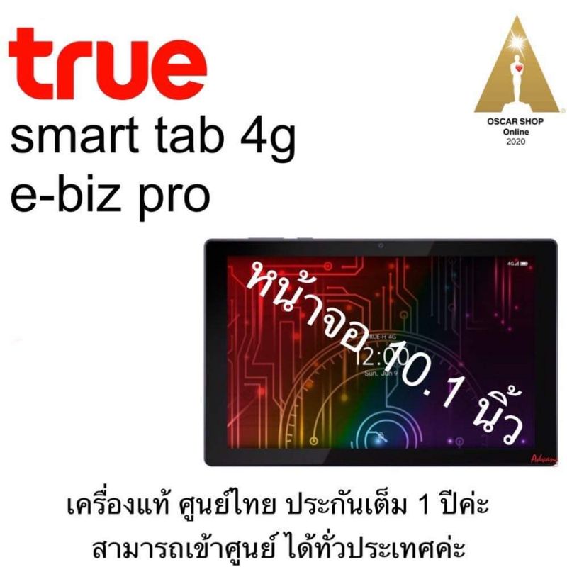True Smart tab 4g e-biz proเครื่องศูนย์ไทย ประกันศูนย์1ปี | Shopee Thailand
