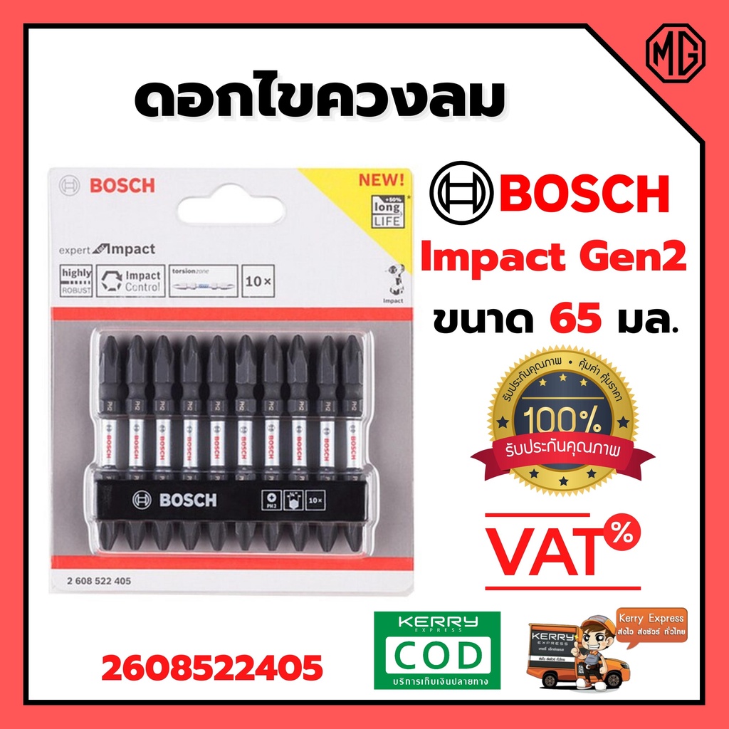 BOSCH ดอกไขควงลม 65 มม. PH2 สีดำ Impact (แพ็ค 10 ดอก) (2608522405 ...