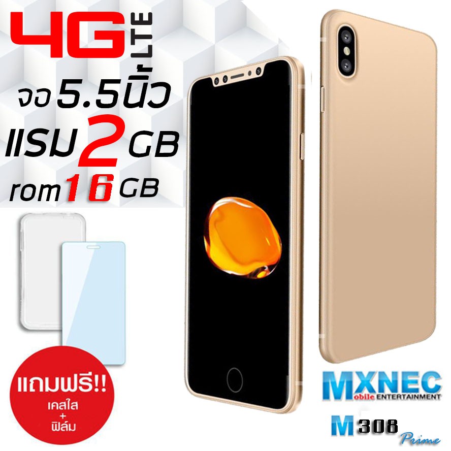 Mxnec m308 prime นำเทรนใหม่ ด้วยกล้องคู่ 4G พร้อม Ram2GB Rom16GB | Shopee Thailand