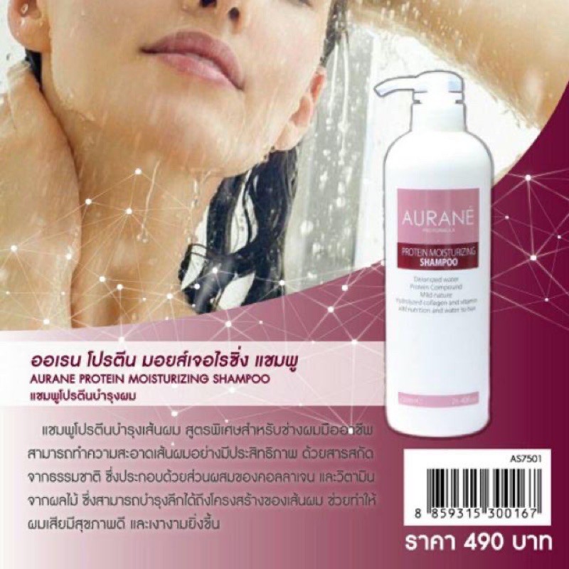 สินค้าพร้อมส่ง,แชมพู/สปา(AURANE)ออเร้น | Shopee Thailand