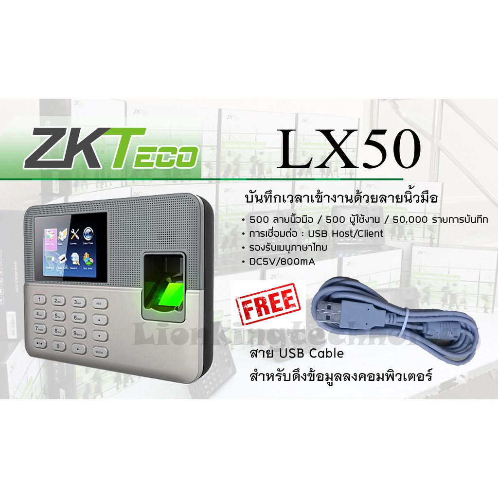 ZKTeco เครื่องสแกนลายนิ้วมือ รุ่น ZK-LX50 รองรับ 500 ลายนิ้วมือ ออกใบกำกับภาษีได้ | Shopee Thailand