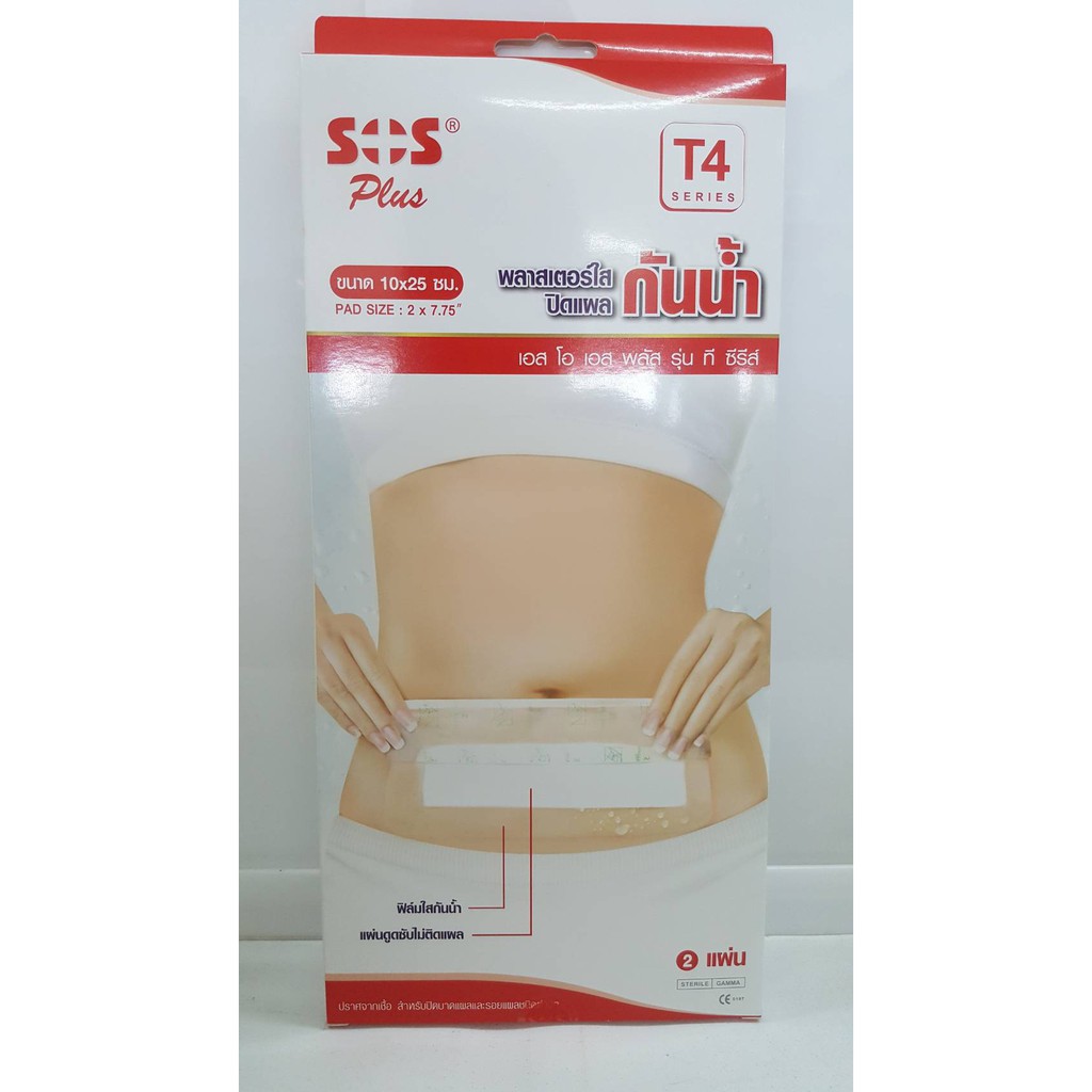SOS PLUS T4 พลาสเตอร์ใสกันน้ำ 2 ชิ้น/กล่อง (ขนาด 10X25 CM) | Shopee ...
