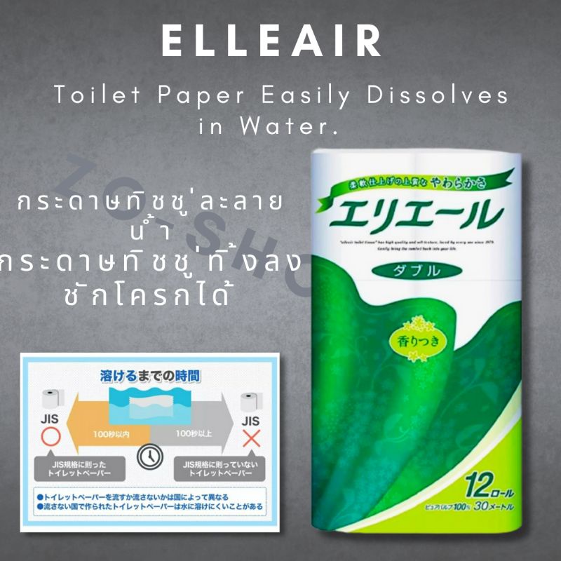 🌟กระดาษทิชชู่ละลายน้ำ🌟 Elleair tissue paper กระดาษชำระ กระดาษทิชชู่ทิ้ง ...