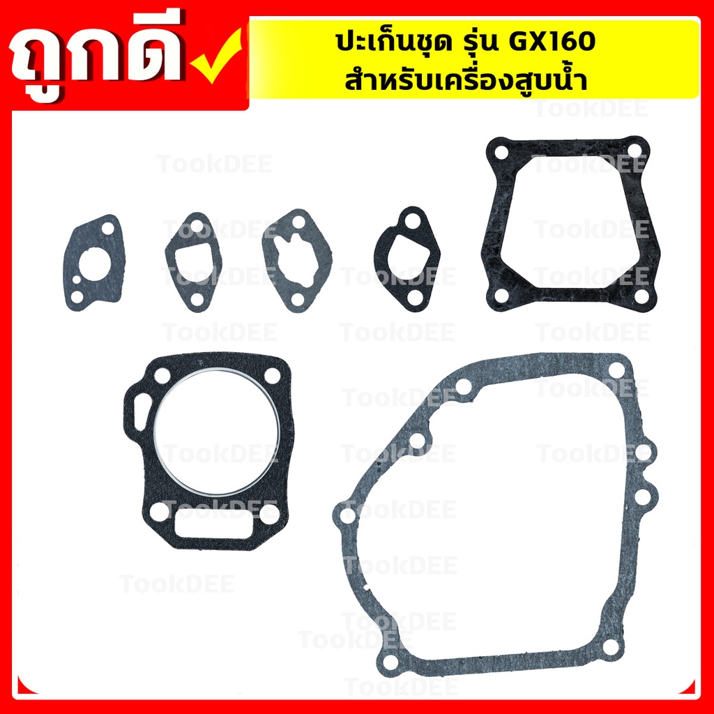 ปะเก็น ประเก็นชุด 411,328,260,T200,GX35,TL43,767,GX160,5200,3800,1700,381,070 ถ้วยคาบู ...