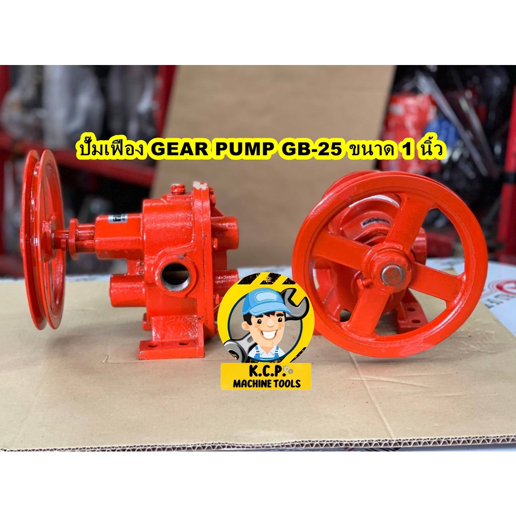 ปั๊มเฟืองทองเหลือง GEAR PUMP GB-25 ขนาด 1 นิ้ว | Shopee Thailand