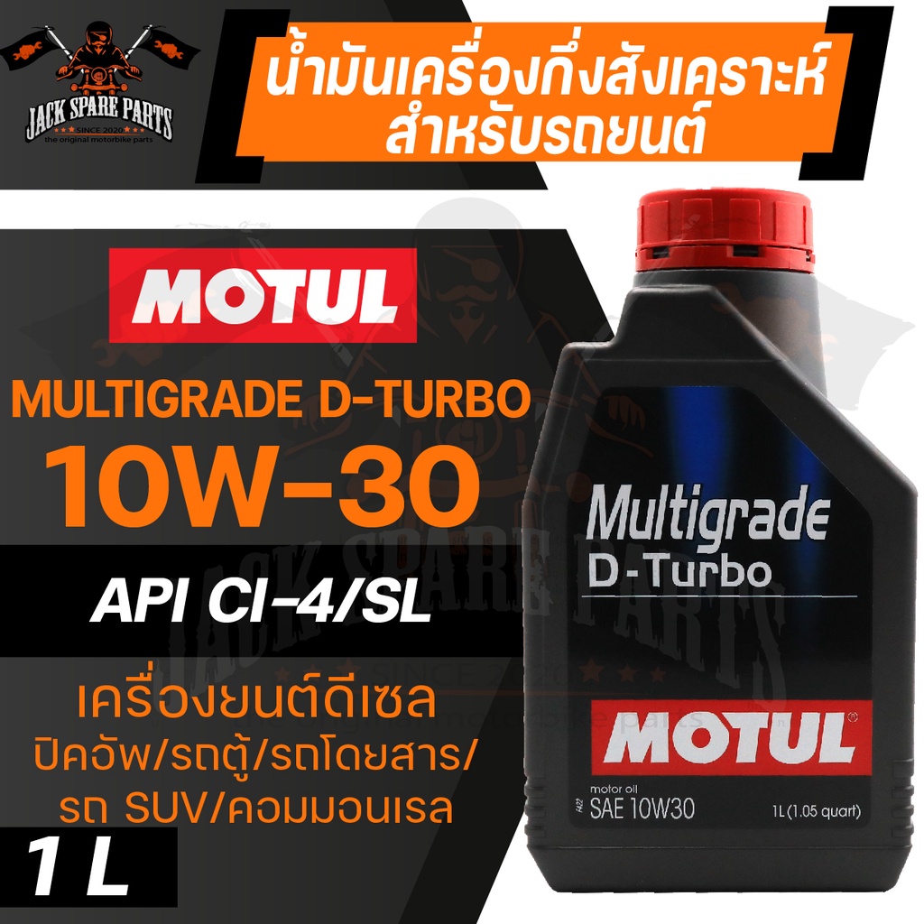 MOTUL LUBRICANTS MULTIGRADE D-TURBO 10W30 SEMI-SYNTHETIC 1ลิตร ...