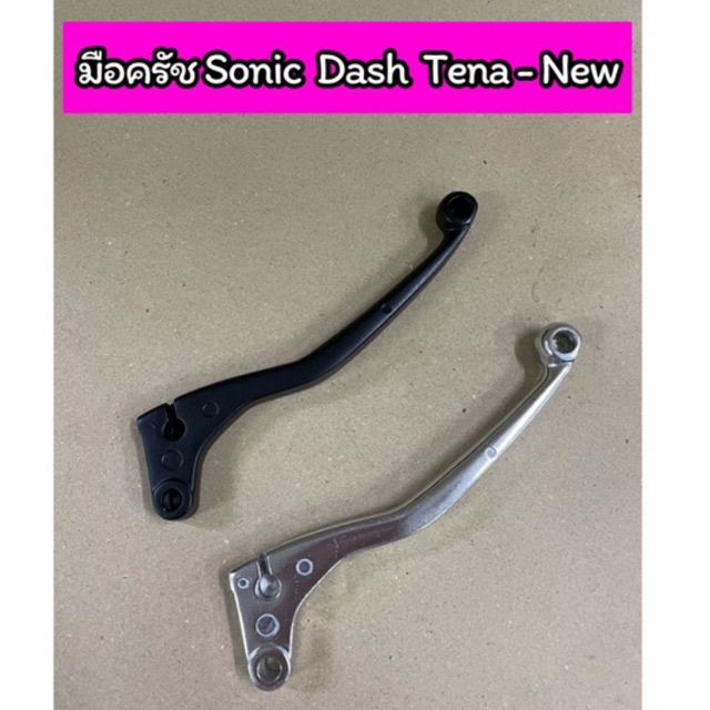 มือคลัชเดิม SONIC TENA DASH NOVA LS NSR BEAT สีดำ / สีชุบมิเนียม | Shopee Thailand