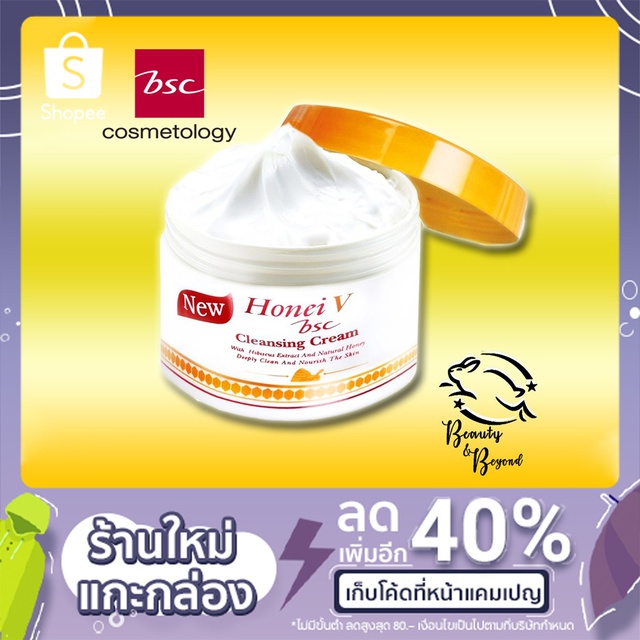 ครีมล้างเครื่องสำอาง บีเอสซี BSC HONEI V CLEANSING CREAM กระปุก 100กรัม ...