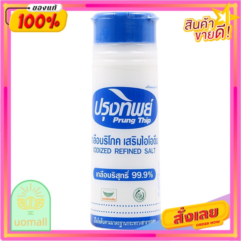 ปรุงทิพย์เกลือป่น 330กรัม Prung Thip Cayenne Salt 330 grams | Shopee ...
